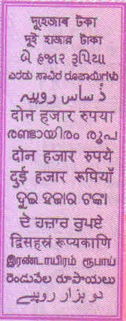 Languages printed on Indian banknotes other than hindi english